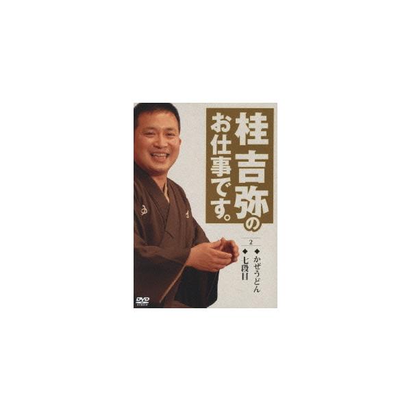 【発売日：2008年07月23日】桂吉弥/桂吉弥 全集 2、メディア：DVD、発売日：2008/07/23、商品コード：TEBR-31024、JANコード/ISBNコード：4988004768552