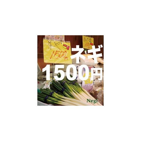 【発売日：2015年08月04日】Negi/ネギ1500円、メディア：CDA、発売日：2015/08/04、商品コード：TECD-1016、JANコード/ISBNコード：4580344150457