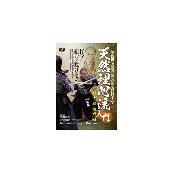 【発売日：2020年11月20日】格闘技/天然理心流入門 撃剣編、メディア：DVD、発売日：2020/11/20、商品コード：TEN-1D、JANコード/ISBNコード：4571336939396