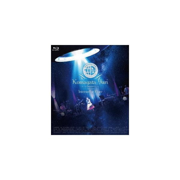 【発売日：2023年04月19日】駒形友梨/Komagata Yuri 2nd Live 〜Interstellar Flyer〜、メディア：Blu-ray、発売日：2023/04/19、商品コード：TEXI-77065、JANコード/IS...