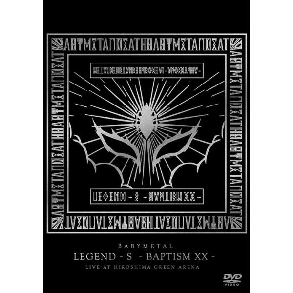 【発売日：2018年08月01日】BABYMETAL/LEGEND - S - BAPTISM XX - (LIVE AT HIROSHIMA GREEN ARENA)、メディア：DVD、発売日：2018/08/01、商品コード：TFBQ-...