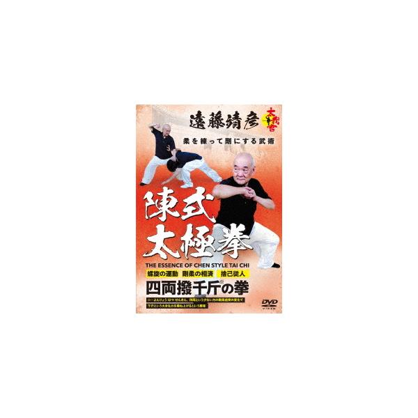 【発売日：2023年11月20日】武術/陳式太極拳、メディア：DVD、発売日：2023/11/20、商品コード：TIC-2D、JANコード/ISBNコード：4571336940569