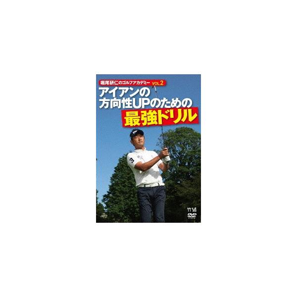 【発売日：2012年09月20日】趣味教養/堀尾研仁のゴルフアカデミー VOL.2、メディア：DVD、発売日：2012/09/20、商品コード：TIMA-13、JANコード/ISBNコード：4582298071215