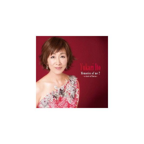 【発売日：2014年11月19日】伊東ゆかり/メモリーズ・オブ・ミー 2 〜a taste of bossa〜、メディア：CDA、発売日：2014/11/19、商品コード：TKCA-74162、JANコード/ISBNコード：49880081...