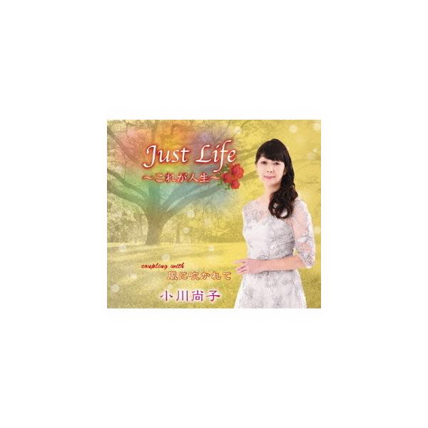 【発売日：2021年04月21日】小川尚子/Just Life 〜これが人生〜、メディア：CDA、発売日：2021/04/21、商品コード：TKCA-91344、JANコード/ISBNコード：4988008351040
