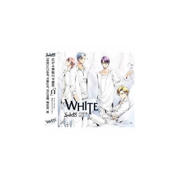 【発売日：2016年09月30日】SolidS (篁志季 (CV: 江口拓也)、奥井翼 (CV: 斉藤壮馬)、世良里津花 (CV: 花江夏樹)、村瀬大 (CV: 梅原裕一郎))/SolidS ユニットソングシリーズ COLOR [-WHIT...