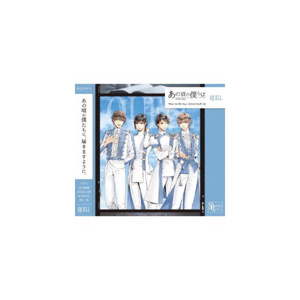 【発売日：2024年10月25日】和泉柊羽 (CV: 武内駿輔)、堀宮英知 (CV: 西山宏太朗)、久我壱星 (CV: 仲村宗悟)、久我壱流 (CV: 野上翔)/SQ「あの頃の僕らは」シリーズ・QUELL「What Do We See/おか...