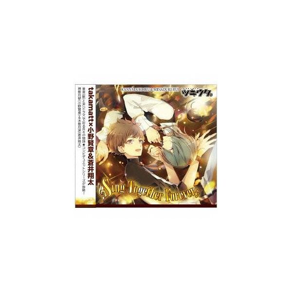 【発売日：2014年10月24日】小野賢章、蒼井翔太/ツキウタ。デュエットシリーズ: takamatt×(年少組2) 神無月郁&amp;水無月涙 「Sing Together Forever」、メディア：CDA、発売日：2014/10/24...