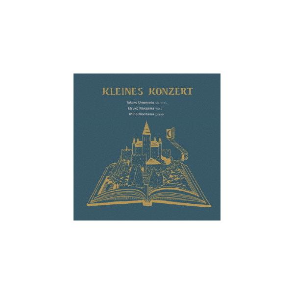【発売日：2019年08月01日】梅本貴子、中島悦子、森玉美穂/KLEINES KONZERT、メディア：CDA、発売日：2019/08/01、商品コード：TMCD-1016、JANコード/ISBNコード：4582476540373