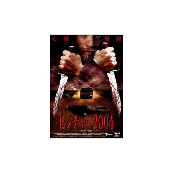 【発売日：2004年12月15日】洋画/ヒッチャー2004、メディア：DVD、発売日：2004/12/15、商品コード：TMSS-18、JANコード/ISBNコード：4522178003424
