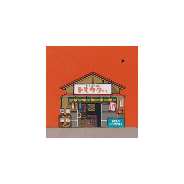【発売日：2022年05月11日】HERO COMPLEX/トモウタ e.p.、メディア：CDA、発売日：2022/05/11、商品コード：TNAD-144、JANコード/ISBNコード：4582515765583