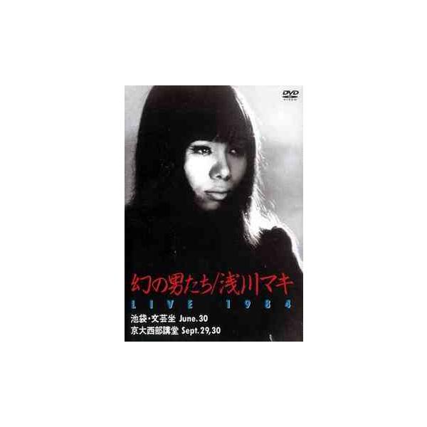 【発売日：2020年09月30日】浅川マキ/幻の男たち LIVE 1984、メディア：DVD、発売日：2020/09/30、商品コード：TOBF-5356、JANコード/ISBNコード：4988006949706