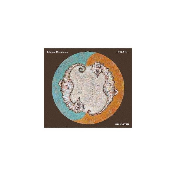 【発売日：2018年03月11日】豊田耕三/Internal Circulation -呼吸の巴-、メディア：CDA、発売日：2018/03/11、商品コード：TOICS-102、JANコード/ISBNコード：4562397360175