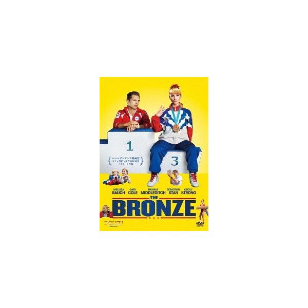 【発売日：2017年02月08日】洋画/ブロンズ! 私の銅メダル人生、メディア：DVD、発売日：2017/02/08、商品コード：TSDD-81008、JANコード/ISBNコード：4547462109606