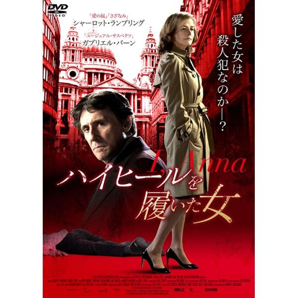 【発売日：2017年08月02日】洋画/ハイヒールを履いた女、メディア：DVD、発売日：2017/08/02、商品コード：TSDS-75826、JANコード/ISBNコード：4985914758260