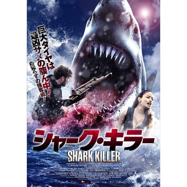 【発売日：2018年02月02日】洋画/シャーク・キラー、メディア：DVD、発売日：2018/02/02、商品コード：TSDS-75837、JANコード/ISBNコード：4985914758376