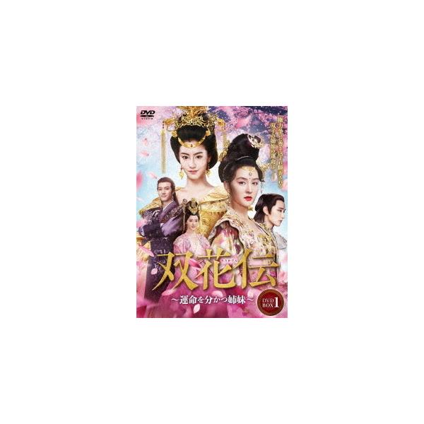 【発売日：2022年03月02日】TVドラマ/双花伝 〜運命を分かつ姉妹〜 DVD-BOX 3、メディア：DVD、発売日：2022/03/02、重量：830g、商品コード：TSDS-76804、JANコード/ISBNコード：49859147...