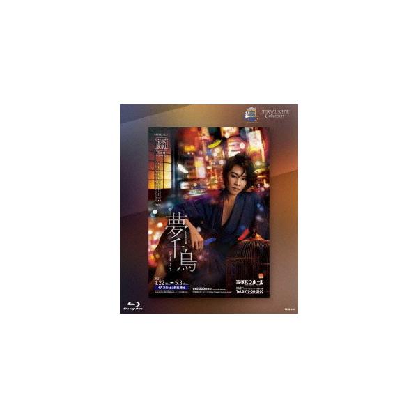 【発売日：2022年07月08日】宝塚歌劇団/ETERNAL SCENE Collection「夢千鳥」、メディア：Blu-ray、発売日：2022/07/08、商品コード：TSSB-20、JANコード/ISBNコード：4939804920206