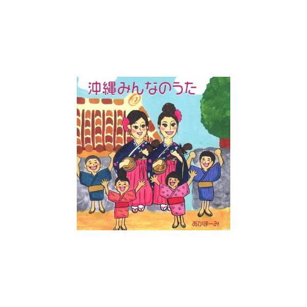 【発売日：2021年03月24日】あかまーみ/沖縄みんなのうた、メディア：CDA、発売日：2021/03/24、商品コード：TUNE-19、JANコード/ISBNコード：4571135230403