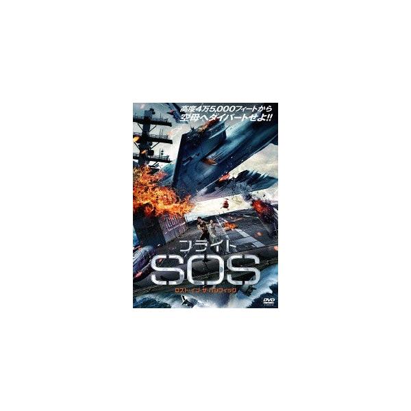 【発売日：2016年09月02日】洋画/フライトSOS ロスト・イン・ザ・パシフィック、メディア：DVD、発売日：2016/09/02、商品コード：TWAD-1384、JANコード/ISBNコード：4528376013845