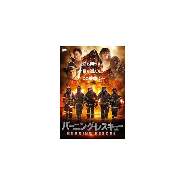 【発売日：2018年04月04日】洋画/バーニング・レスキュー、メディア：DVD、発売日：2018/04/04、商品コード：TWAD-1426、JANコード/ISBNコード：4528376014262
