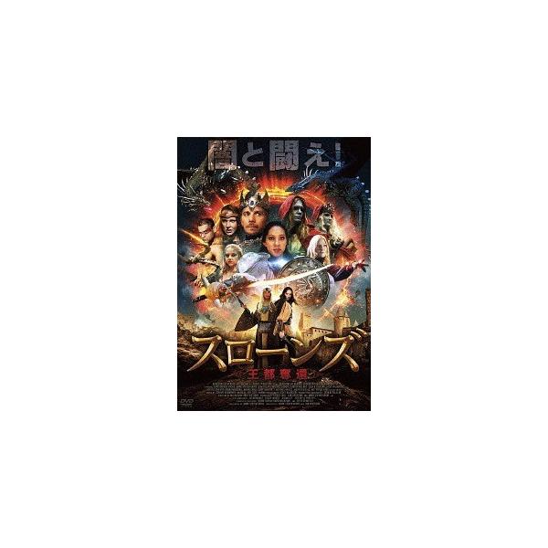 【発売日：2018年06月02日】洋画/スローンズ 王都奪還、メディア：DVD、発売日：2018/06/02、商品コード：TWAD-1432、JANコード/ISBNコード：4528376014323