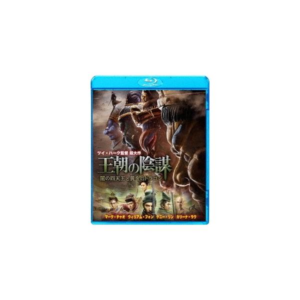 【発売日：2019年04月24日】洋画/王朝の陰謀 闇の四天王と黄金のドラゴン、メディア：Blu-ray、発売日：2019/04/24、商品コード：TWBS-5139、JANコード/ISBNコード：4995155251390