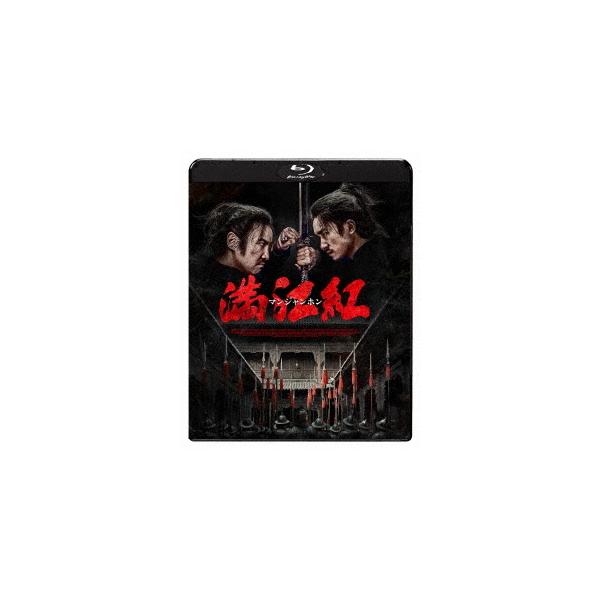 【発売日：2026年05月08日】洋画/満江紅/マンジャンホン、メディア：Blu-ray、発売日：2026/05/08、商品コード：TWBS-5479、JANコード/ISBNコード：4995155254797