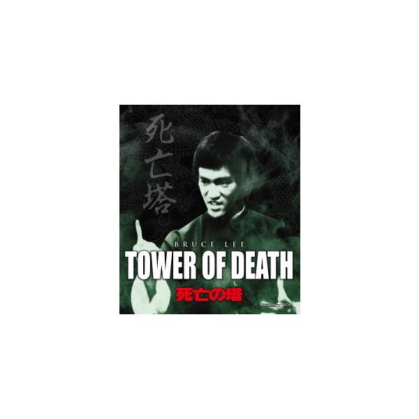 【発売日：2026年05月08日】洋画/死亡の塔、メディア：Blu-ray、発売日：2026/05/08、商品コード：TWBS-5483、JANコード/ISBNコード：4995155254834