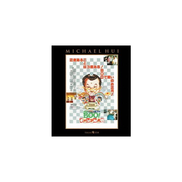 【発売日：2026年06月03日】洋画/Mr.BOO! ギャンブル大将、メディア：Blu-ray、発売日：2026/06/03、商品コード：TWBS-5498、JANコード/ISBNコード：4995155254988