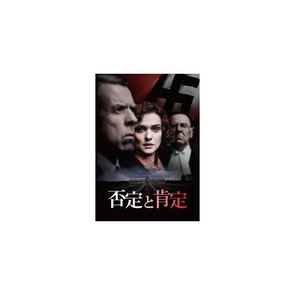 【発売日：2018年06月20日】洋画/否定と肯定、メディア：DVD、発売日：2018/06/20、商品コード：TWDS-1080、JANコード/ISBNコード：4995155210809