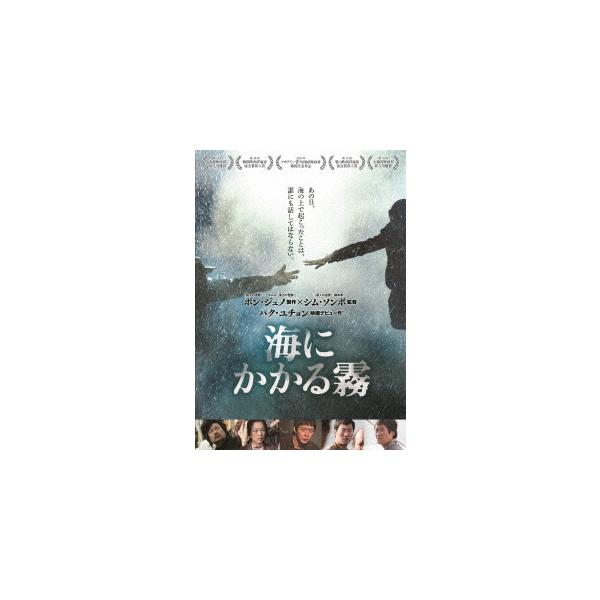【発売日：2022年04月27日】洋画/海にかかる霧、メディア：DVD、発売日：2022/04/27、商品コード：TWDS-1246、JANコード/ISBNコード：4995155212469