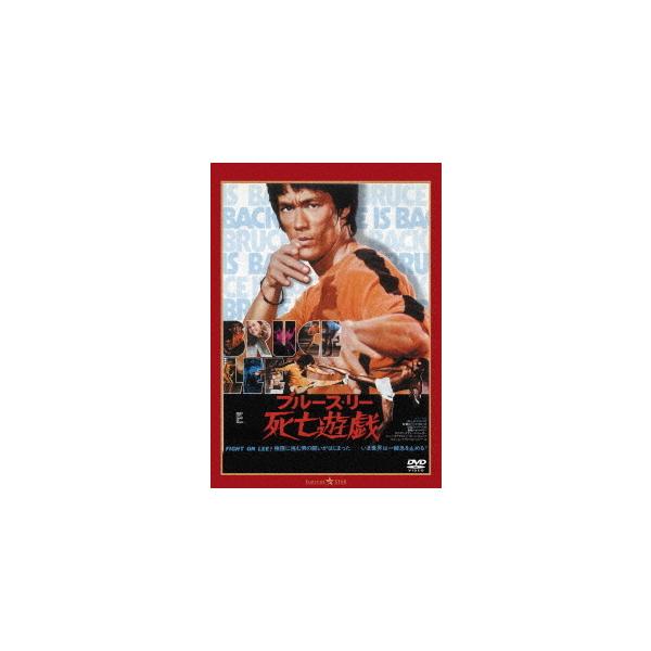 【発売日：2026年05月08日】洋画/死亡遊戯 [日本語吹替収録版]、メディア：DVD、発売日：2026/05/08、商品コード：TWDS-1482、JANコード/ISBNコード：4995155214821
