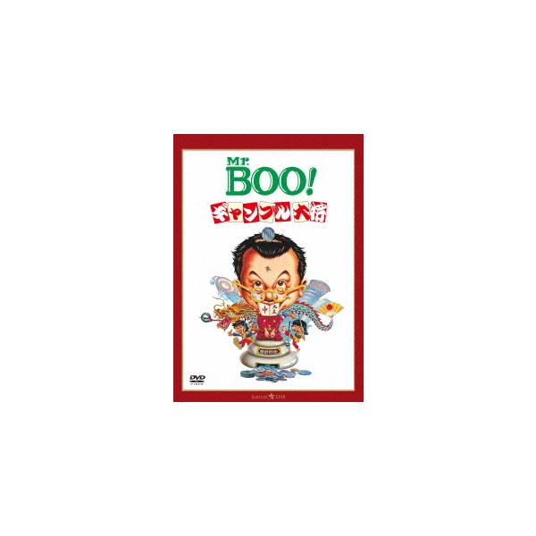 【発売日：2026年06月03日】洋画/Mr.BOO! ギャンブル大将 デジタル・リマスター版、メディア：DVD、発売日：2026/06/03、商品コード：TWDS-1498、JANコード/ISBNコード：4995155214982