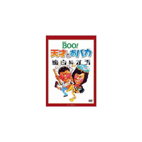 【発売日：2026年06月03日】洋画/Mr.BOO! 天才とおバカ、メディア：DVD、発売日：2026/06/03、商品コード：TWDS-1501、JANコード/ISBNコード：4995155215019
