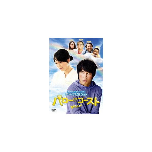 【発売日：2026年10月07日】洋画/ハロー!? ゴースト、メディア：DVD、発売日：2026/10/07、商品コード：TWDS-1516、JANコード/ISBNコード：4995155215163