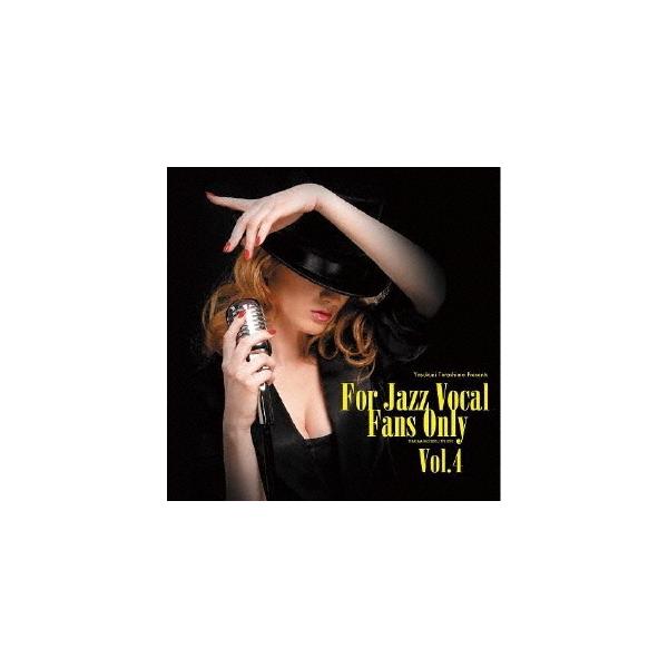 【発売日：2020年11月04日】オムニバス/寺島靖国プレゼンツ For Jazz Vocal Fans Only Vol.4、メディア：CDA、発売日：2020/11/04、商品コード：TYR-1093、JANコード/ISBNコード：49...