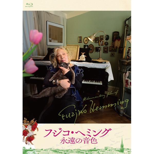 【発売日：2026年05月20日】邦画/映画『フジコ・ヘミング 永遠の音色』、メディア：Blu-ray、発売日：2026/05/20、商品コード：UCXS-1007、JANコード/ISBNコード：4988031859452