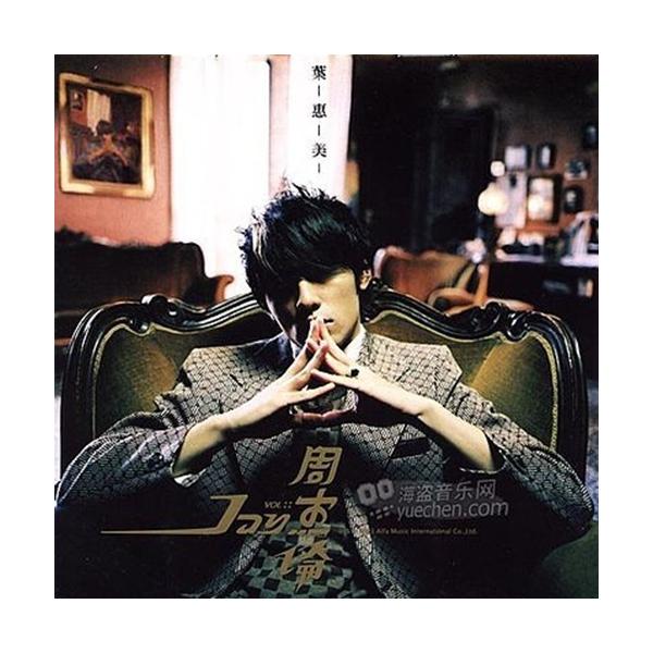 【発売日：2026年03月25日】ジェイ・チョウ/葉惠美 [SHM-CD+DVD]、メディア：CDA、発売日：2026/03/25、商品コード：UICY-16407、JANコード/ISBNコード：4988031858349