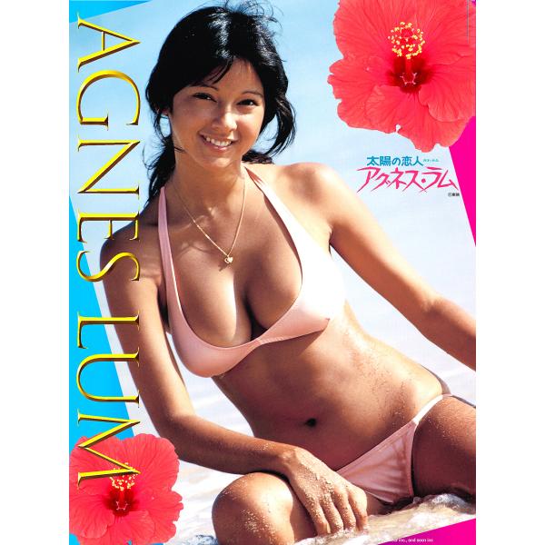 【発売日：2026年11月11日】邦画/太陽の恋人 アグネス・ラム、メディア：Blu-ray、発売日：2026/11/11、商品コード：UIXZ-4120、JANコード/ISBNコード：4988031884089