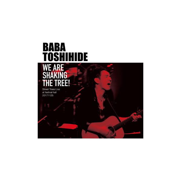 【発売日：2019年05月25日】馬場俊英/街路樹LIVE 2017〜WE ARE SHAKING THE TREE!、メディア：CDA、発売日：2019/05/25、商品コード：UOTR-5、JANコード/ISBNコード：45821141...