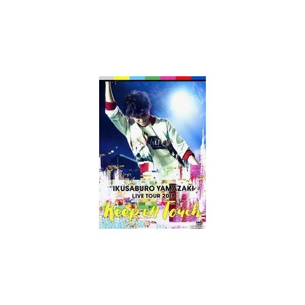 【発売日：2018年06月06日】山崎育三郎/山崎育三郎 LIVE TOUR 2018〜keep in touch〜、メディア：DVD、発売日：2018/06/06、商品コード：UPBH-1468、JANコード/ISBNコード：498803...