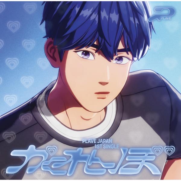 【発売日：2025年07月09日】PLAVE/かくれんぼ [メンバーソロジャケット盤/YEJUN/限定盤]、メディア：CDA、発売日：2025/07/09、重量：150g、商品コード：UPCH-7743、JANコード/ISBNコード：498...