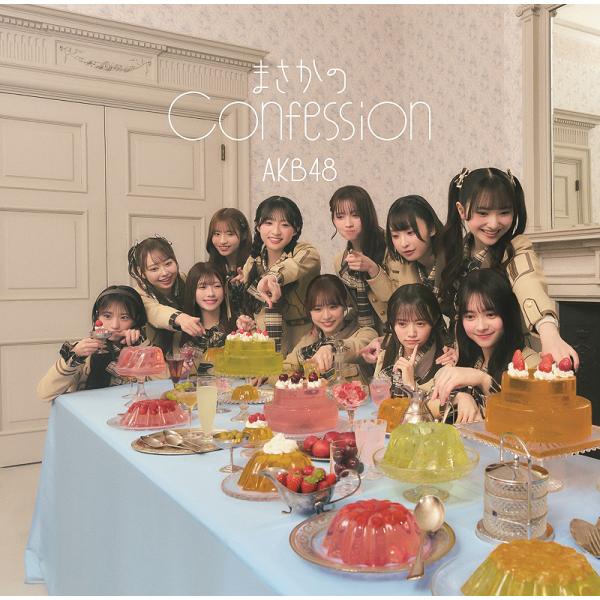 【発売日：2025年04月02日】AKB48/まさかのConfession [通常盤]、メディア：CDA、発売日：2025/04/02、商品コード：UPCH-80621、JANコード/ISBNコード：4988031754313