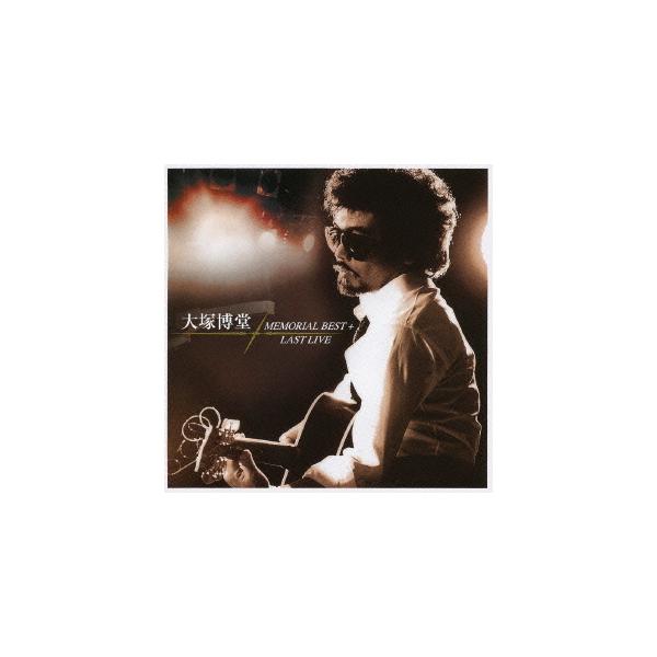【発売日：2006年08月30日】大塚博堂/大塚博堂 MOMORIAL BEST+Last Live、メディア：CDA、発売日：2006/08/30、商品コード：UPCY-6159、JANコード/ISBNコード：4988005436948