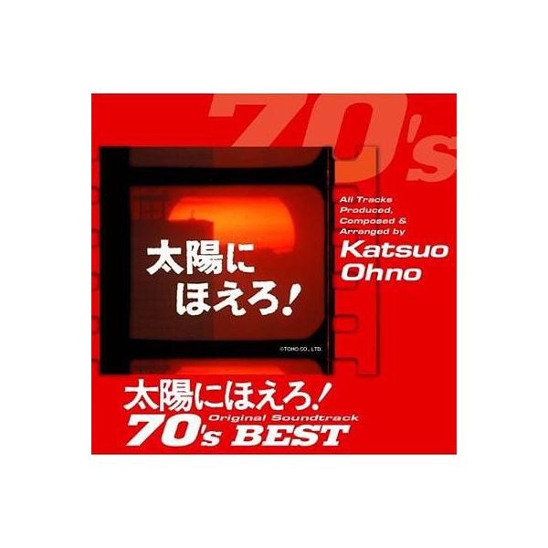 【発売日：2010年01月27日】TVサントラ/太陽にほえろ! オリジナル・サウンドトラック 70'sベスト [SHM-CD]、メディア：CDA、発売日：2010/01/27、商品コード：UPCY-6565、JANコード/ISBNコード：4...