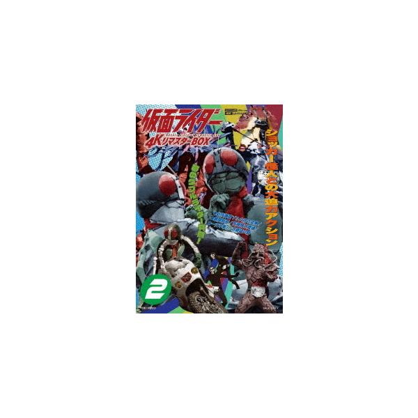 【発売日：2023年11月08日】特撮/仮面ライダー 4KリマスターBOX 2 [4K ULTRA HD &amp; Blu-ray]、メディア：Blu-ray、発売日：2023/11/08、商品コード：USTD-20762、JANコード/...
