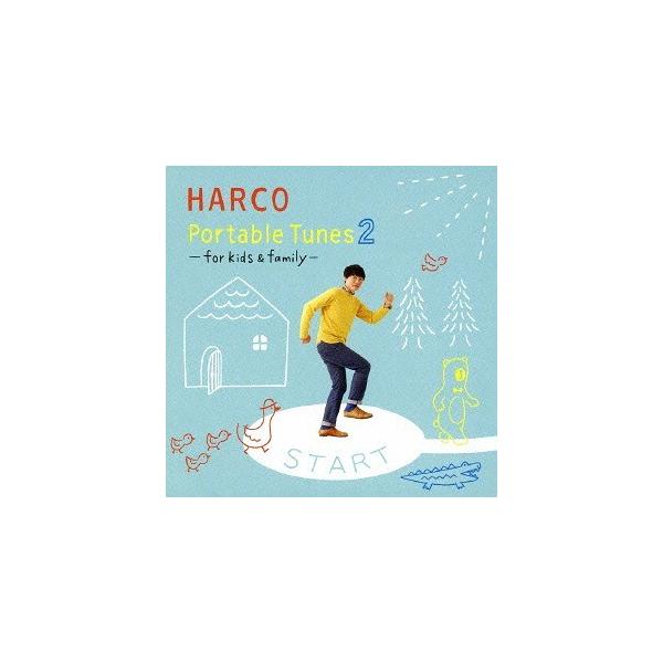 【発売日：2015年06月03日】HARCO/PORTABLE TUNES 2-FOR KIDS&amp;FAMILY-、メディア：CDA、発売日：2015/06/03、商品コード：UVCA-3026、JANコード/ISBNコード：4988...