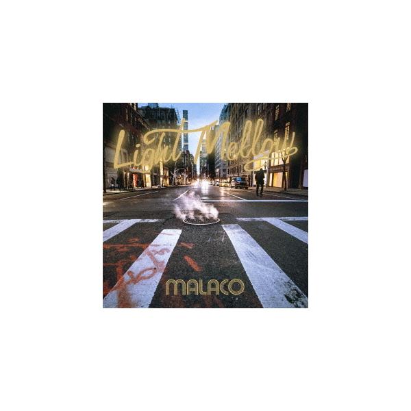 【発売日：2024年07月17日】オムニバス/LIGHT MELLOW MALACO [期間限定価格盤]、メディア：CDA、発売日：2024/07/17、商品コード：UVPR-60164、JANコード/ISBNコード：4526180705147