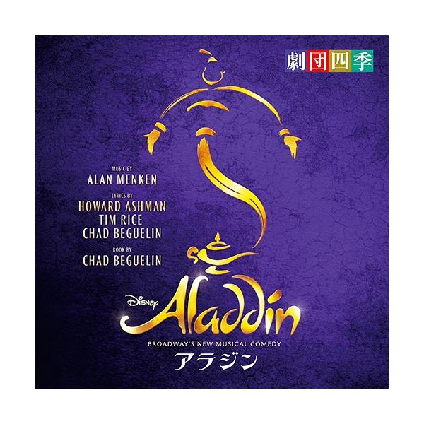 【発売日：2018年12月12日】劇団四季/アラジン BROADWAY'S NEW MUSICAL COMEDY、メディア：CDA、発売日：2018/12/12、商品コード：UWCD-8133、JANコード/ISBNコード：49880313...